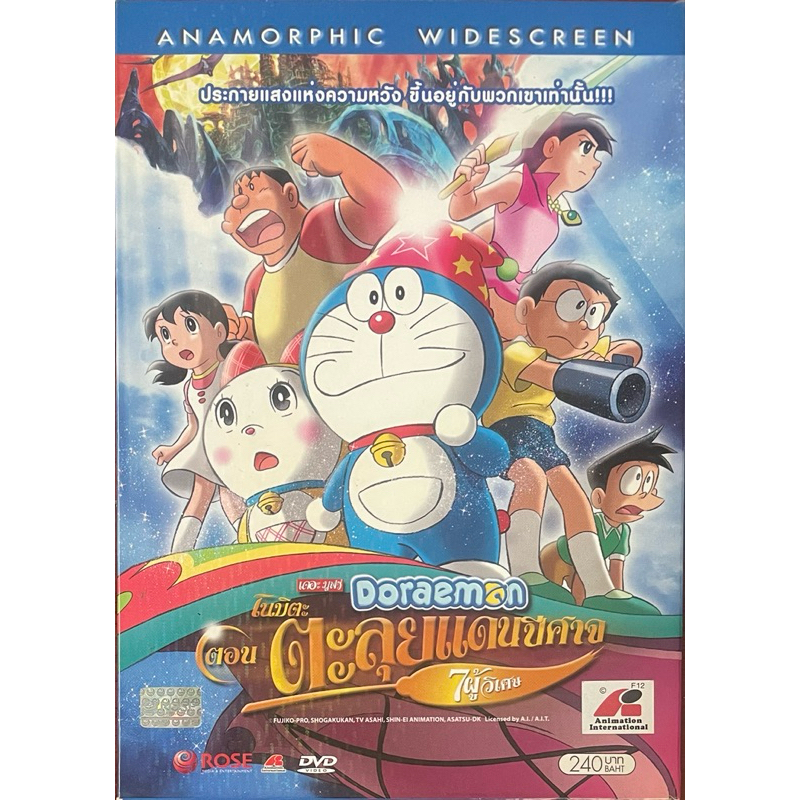 Doraemon The Movie: The Seven Magic Users (DVD)/The Movie Episodes ...
