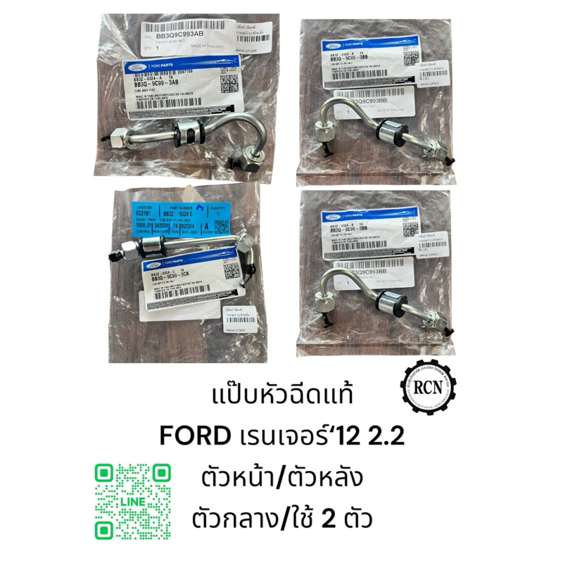 FORD Genuine Injector Pipe Ranger'12 2.2 Front/Rear Center/Use 2 Pcs ...