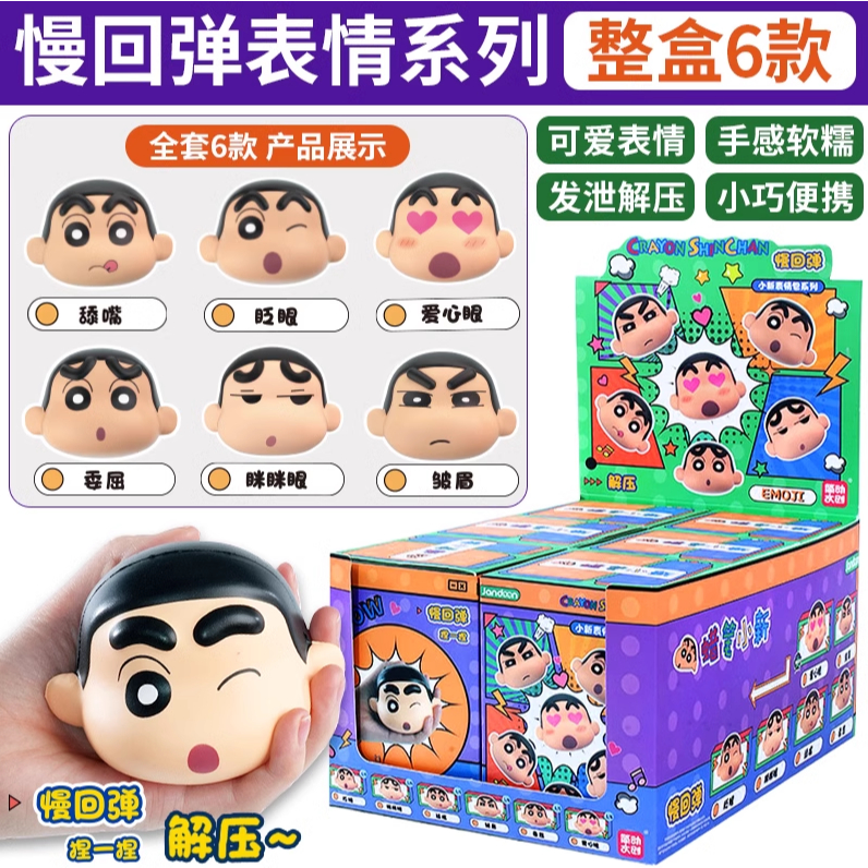 Random Box Shin-Chan Squishy Shin Chan (Emoji) | Shopee Philippines