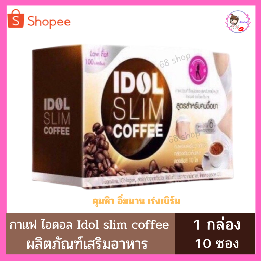 coffee Idol slim Itol Slimming (1 Box 10 Sachets) | Shopee Philippines