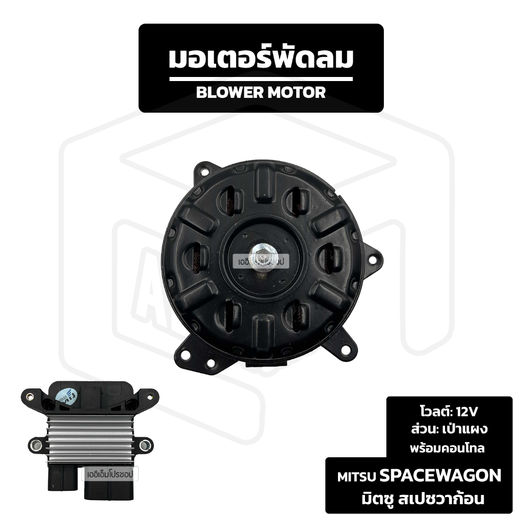 Mitsu Space Wagon Grandis 12V Fan Motor With Speed Control (Mitsubishi ...