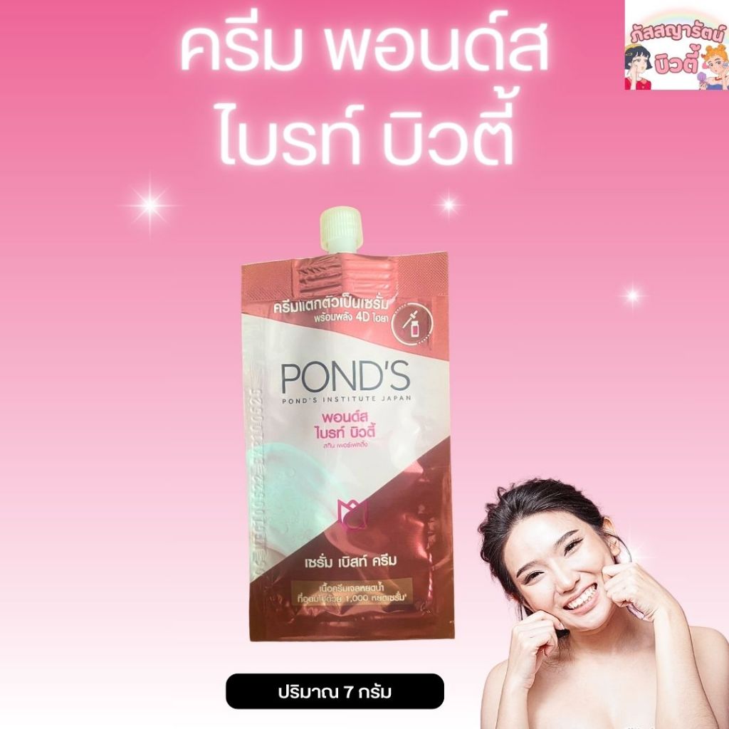 Pond's Bright Powerful Cream 7 G. | Shopee Philippines