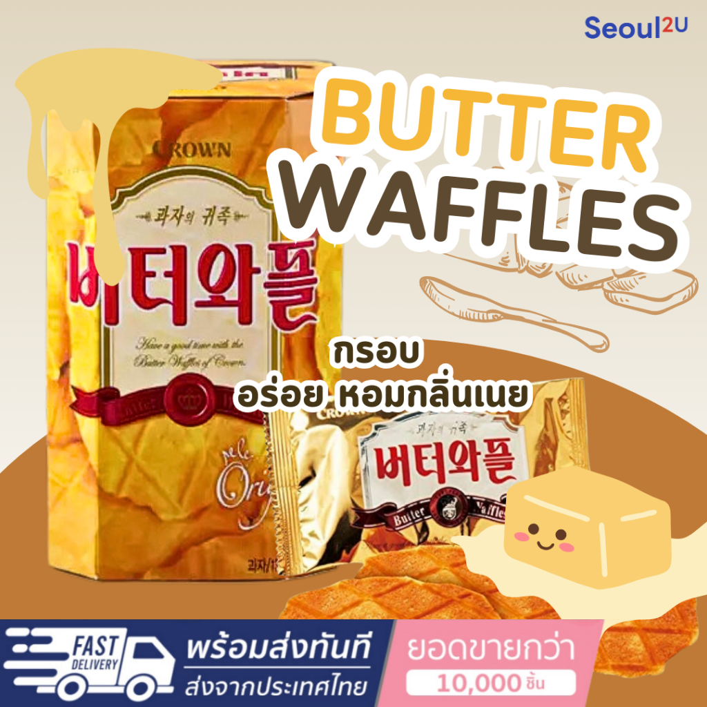 [Seoul2u Only] CROWN-Butter Waffles Flavoured Waffle 135g Korean Snack ...