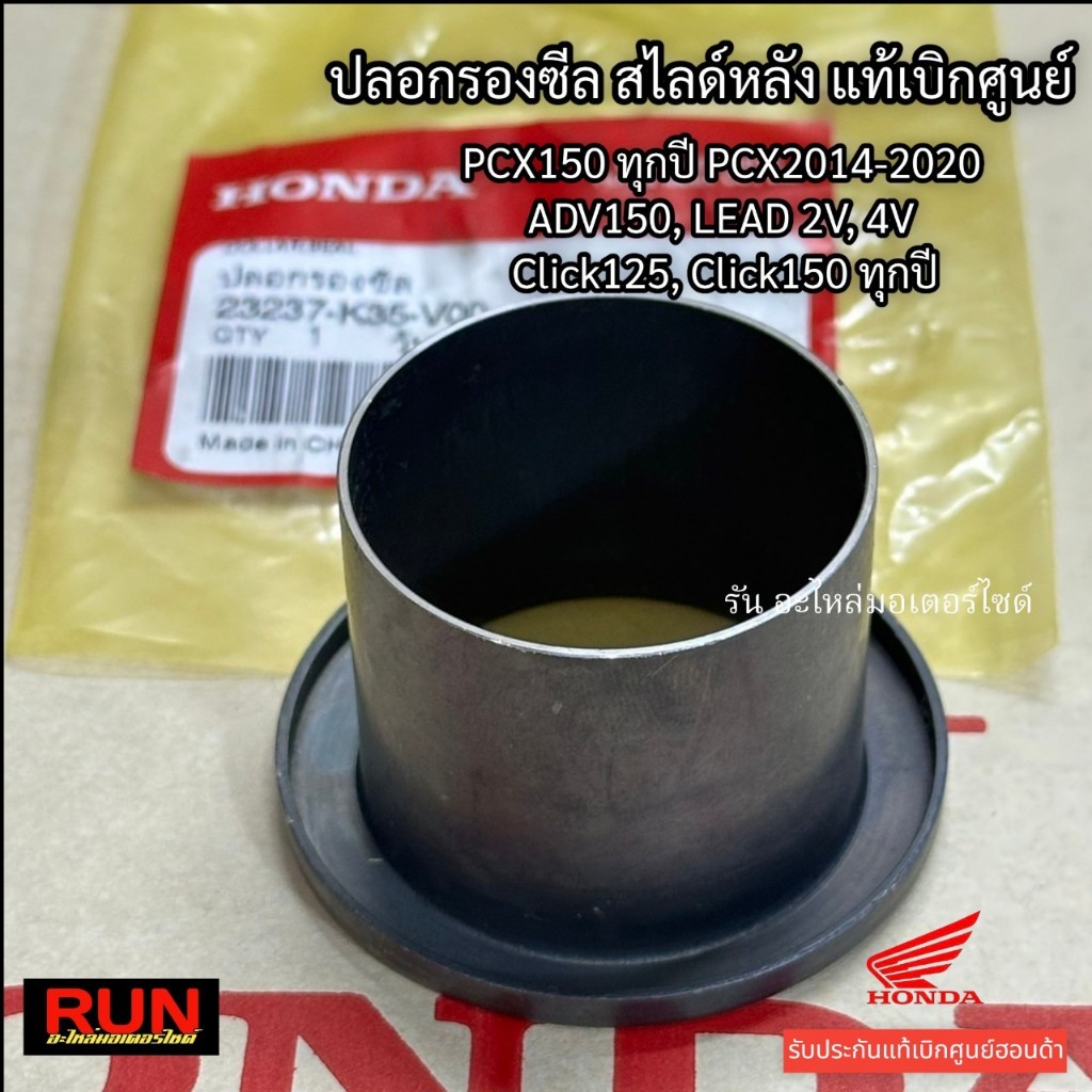 Spring Cap PCX150 All Year Click125 125i Click150i ADV150 23237-K35-V00 ...