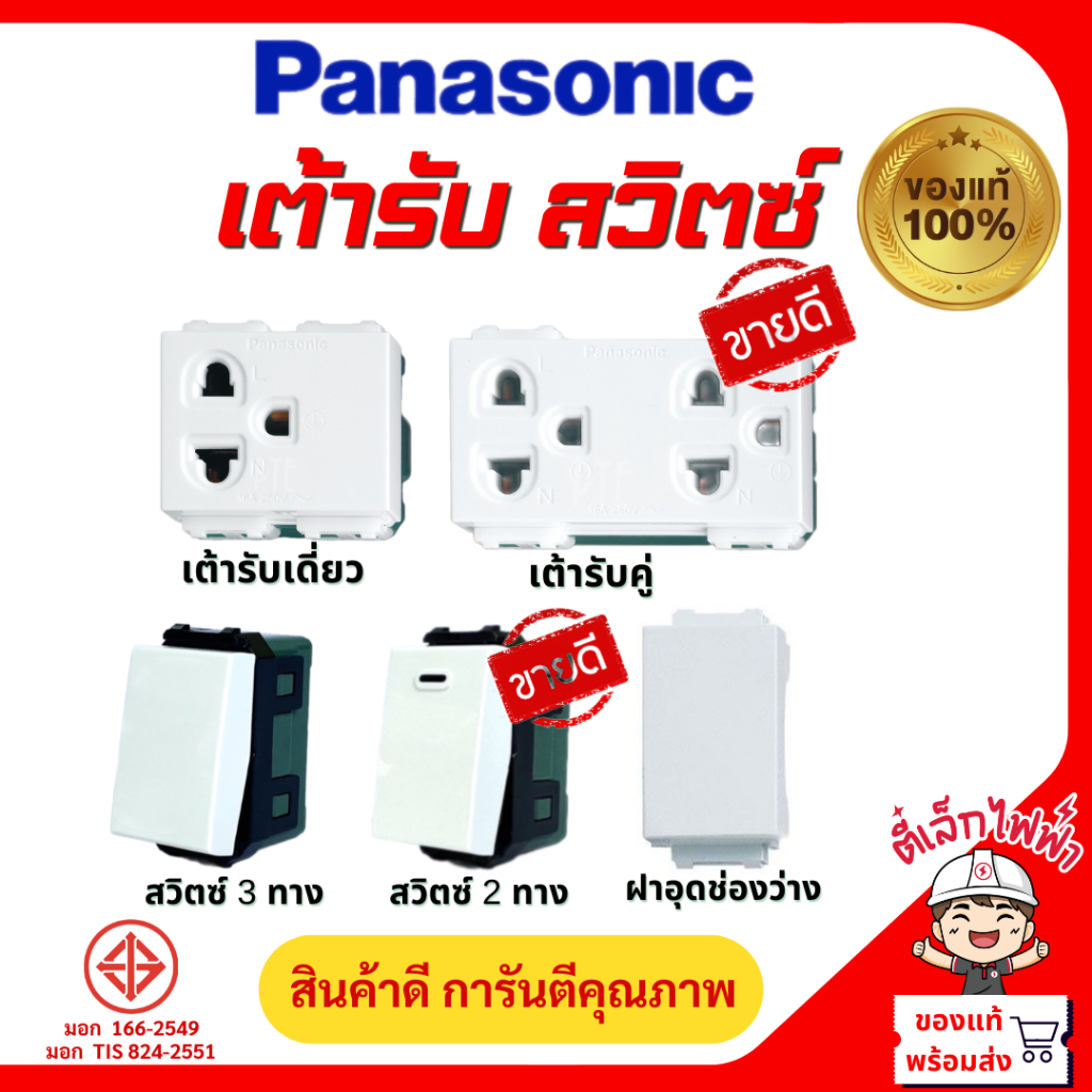 Panasonic Switch Socket Plug Cover White Color Wide Series (Plug-Lock ...