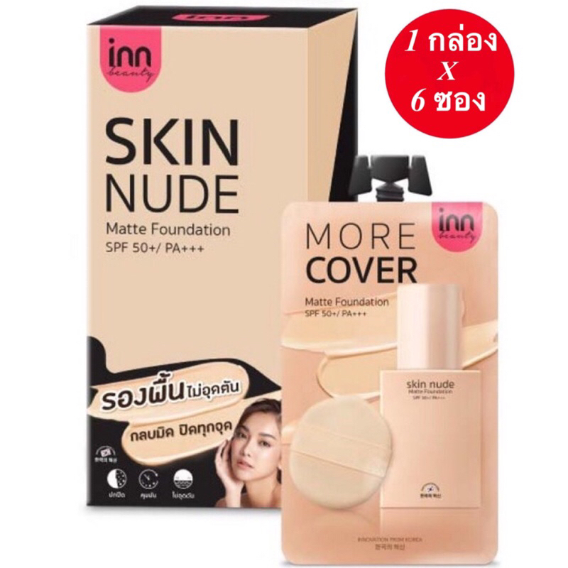 1 Box 6 Sachet Foundation Envelope Inn Beauty Skin Nude Matte 8 G ...