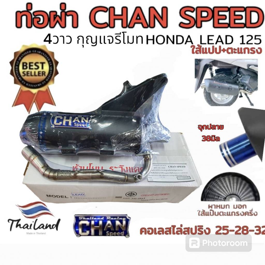 Exhaust Pipe (Famous/Original) Tis.) LEAD 125 Chan speed Model Flag ...