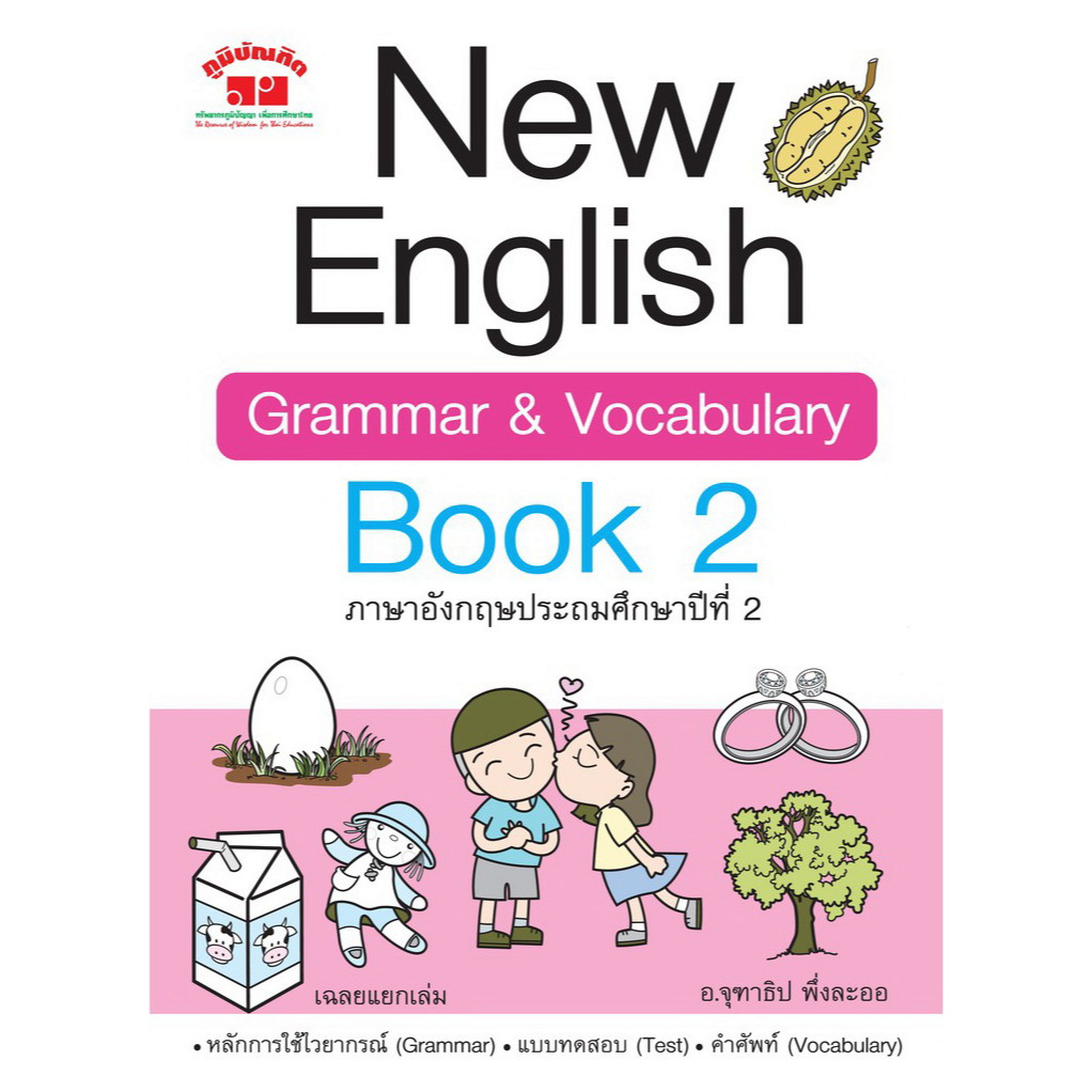 New English Grammar & Vocabulary Book 2 (With Individual Books ...