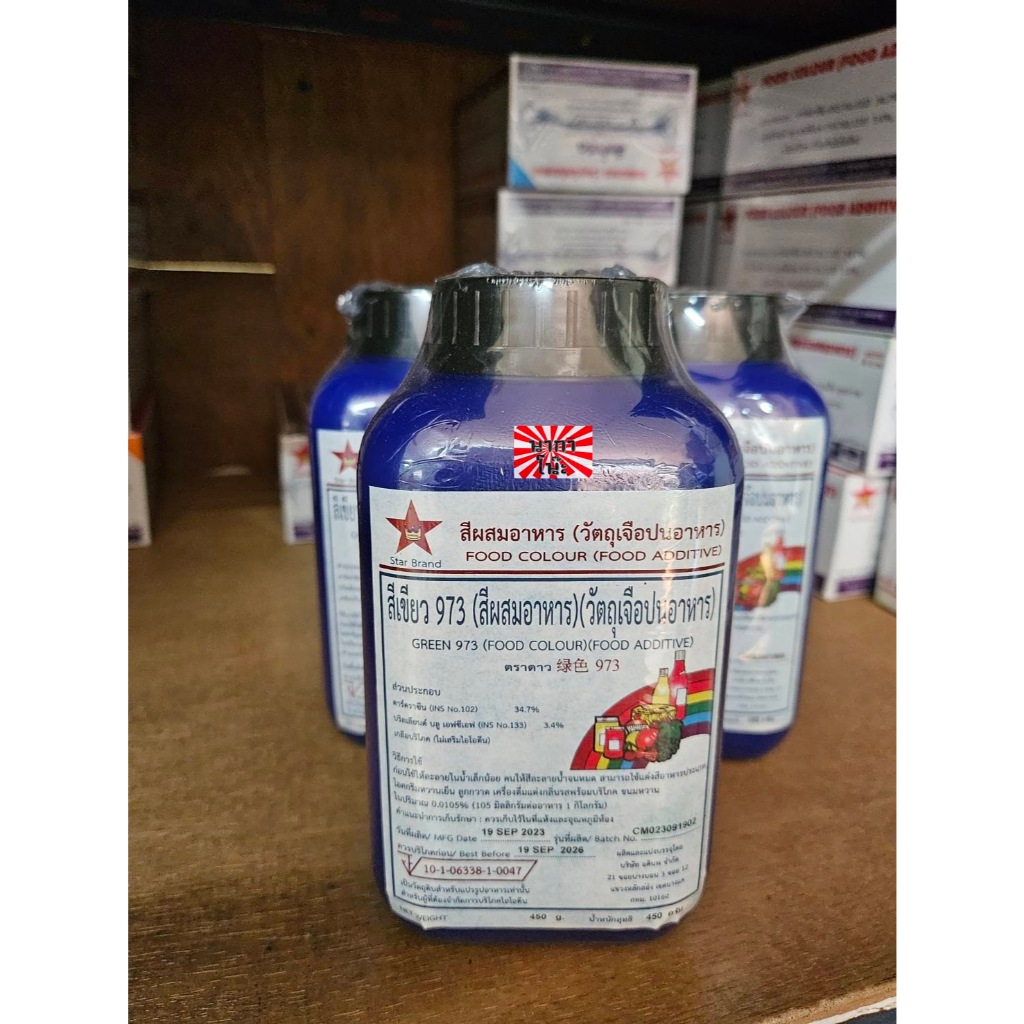 Star Brand Food Color Pound Type Jar Packing 450 G. | Shopee Philippines