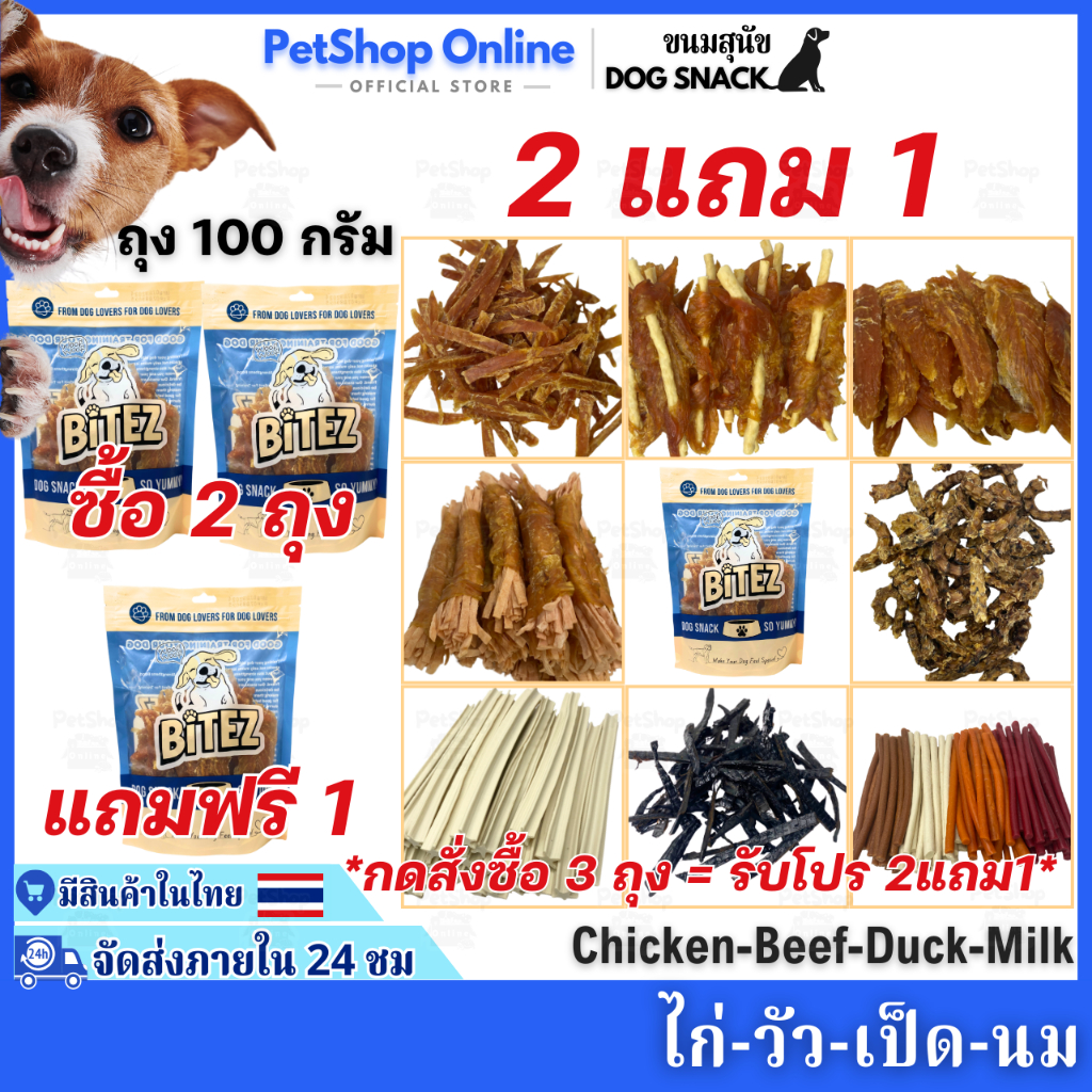 [2 Free 1] Bitez Dried Real Chicken Meat Dog Snack High Protein 100g ...