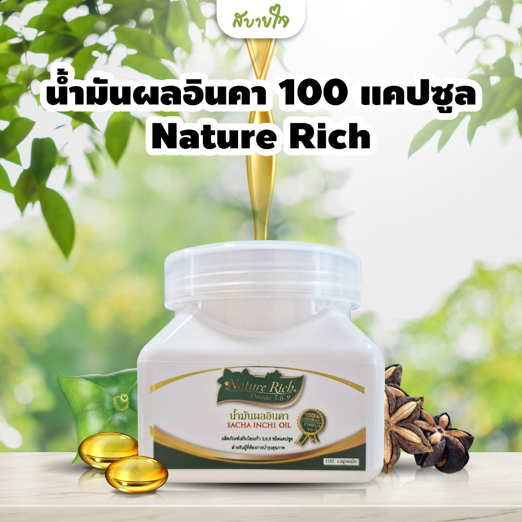 Inca Fruit Oil 100capsules (Nature Rich) | Shopee Philippines