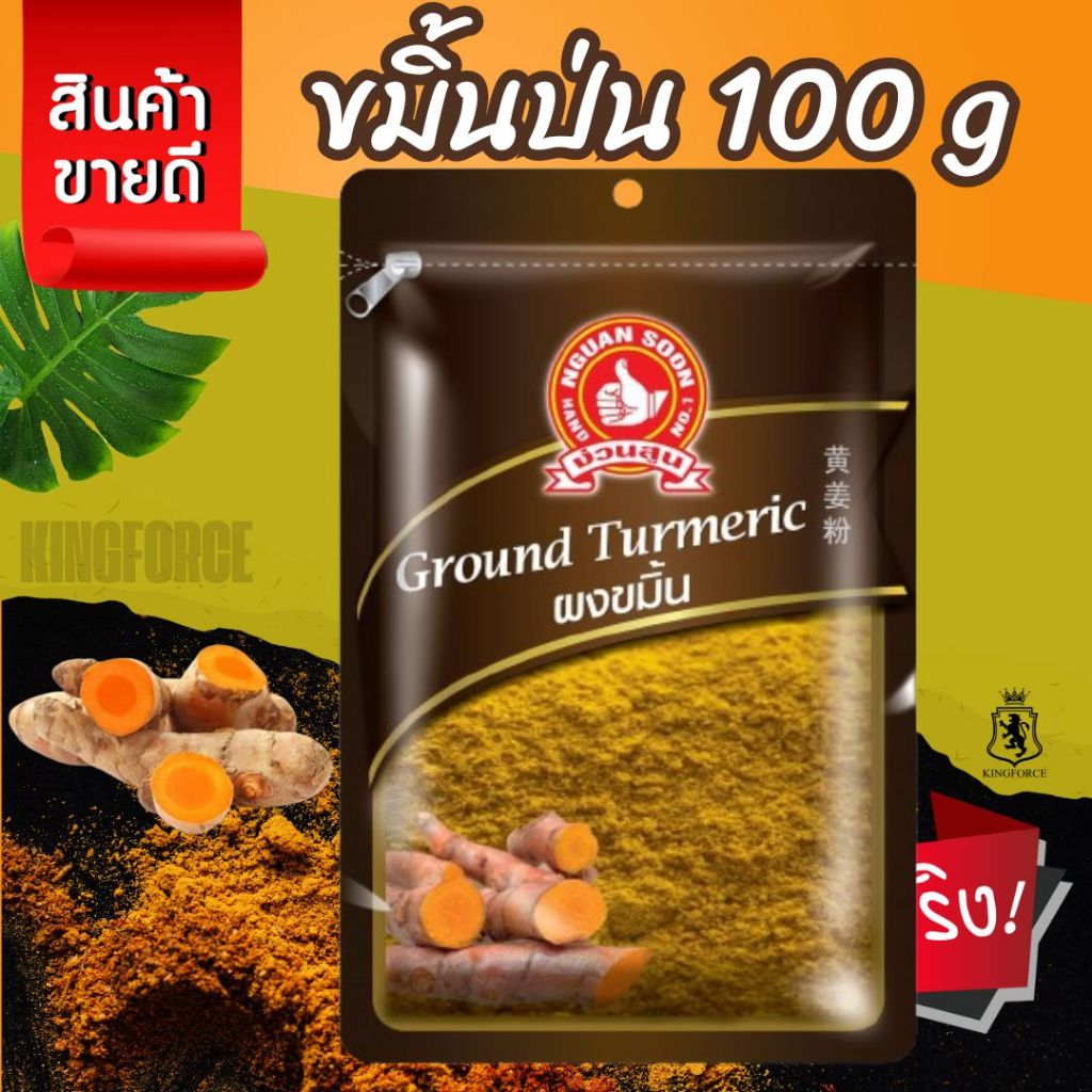 Nguan Soon Ground Turmeric 100 g Pack | Shopee Philippines