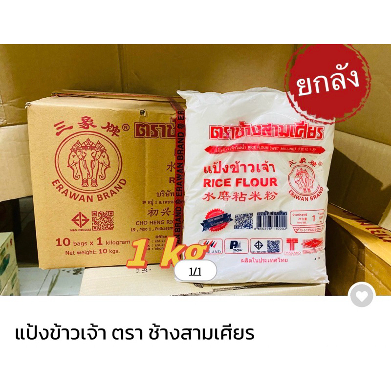 (Carton) Rice Flour Three Headed Elephant Seal (1 Kg/10 Bags Per Bag ...