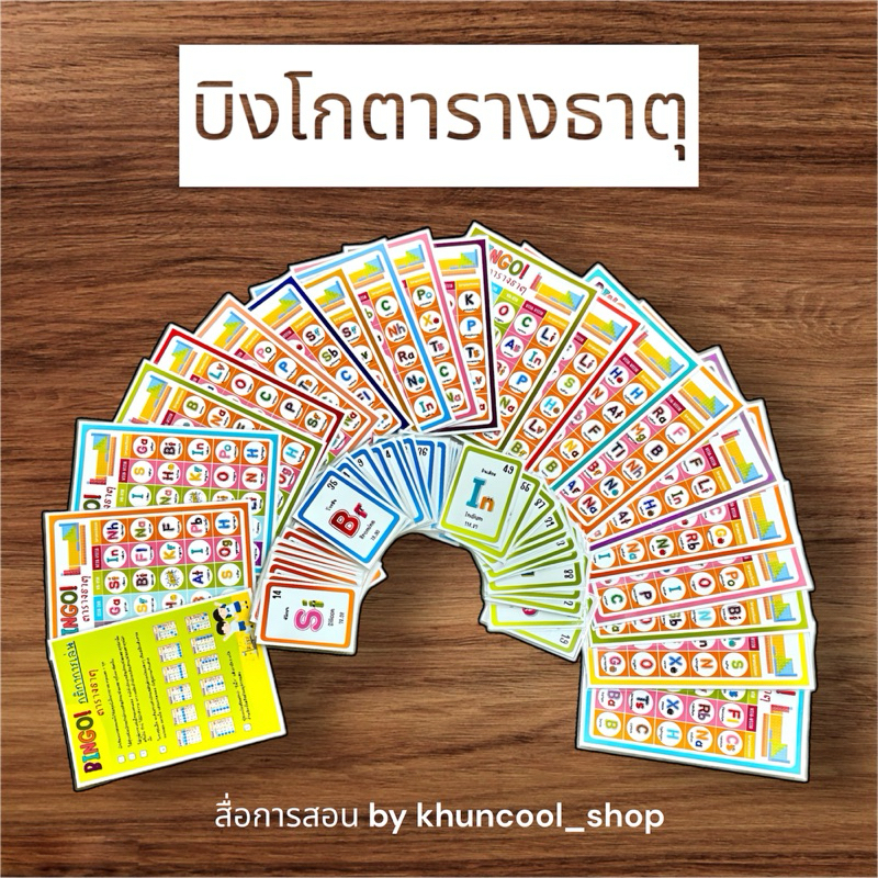 Bingo Periodic Table 20 Sheets-Chemistry Teaching Material | Shopee ...
