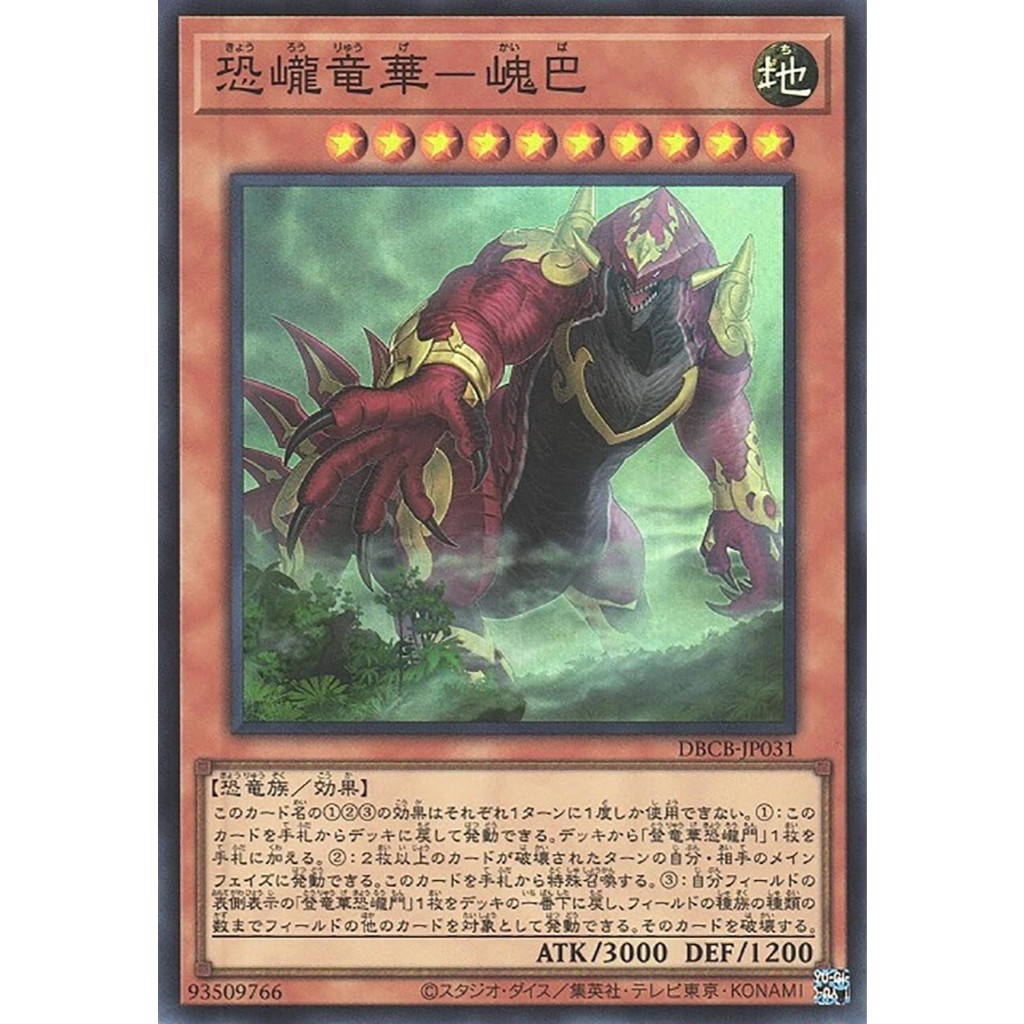 Yugioh [DBCB-JP031] Kuaiba Rugged Ryu-Ge of Dinocrag (Super Rare) Authentic Yuki Card Was ...