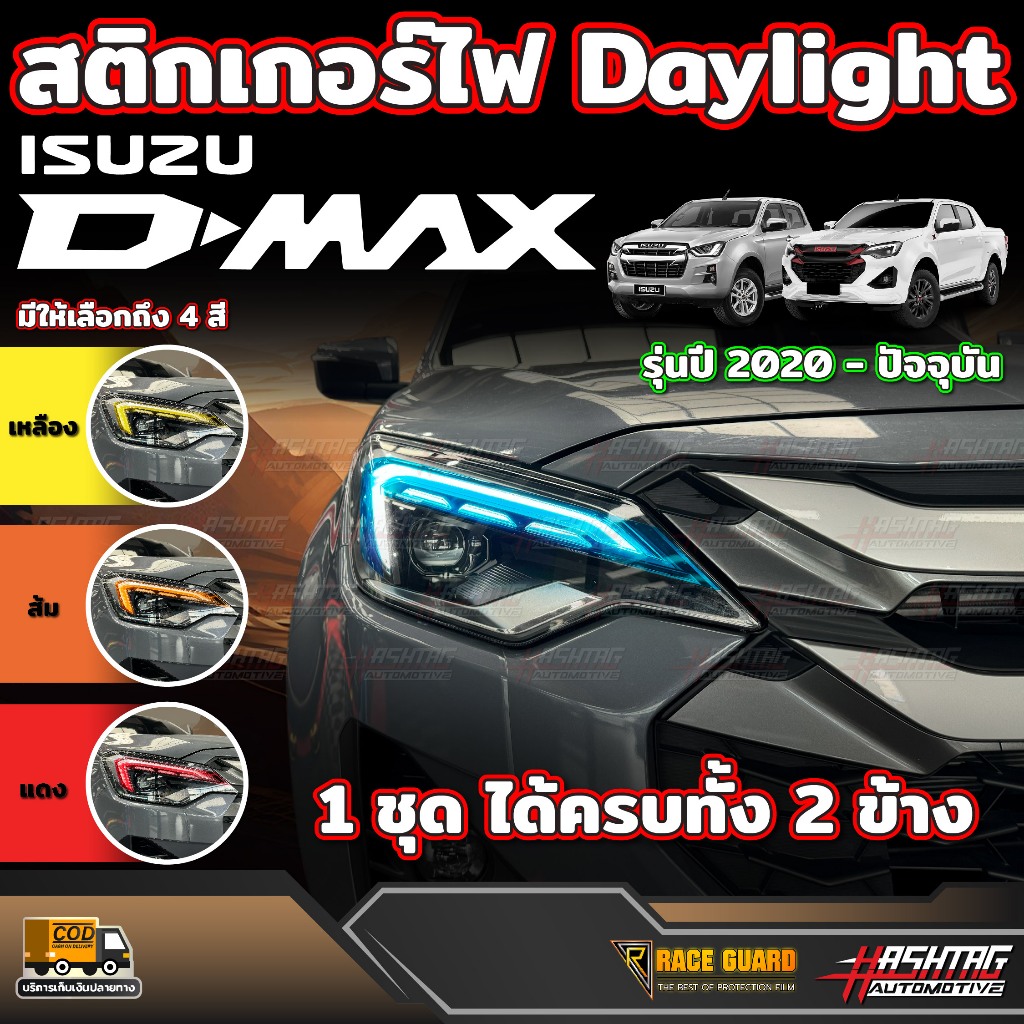 daylight Sticker For ISUZU D-MAX Model Year 2023-Present | Shopee ...