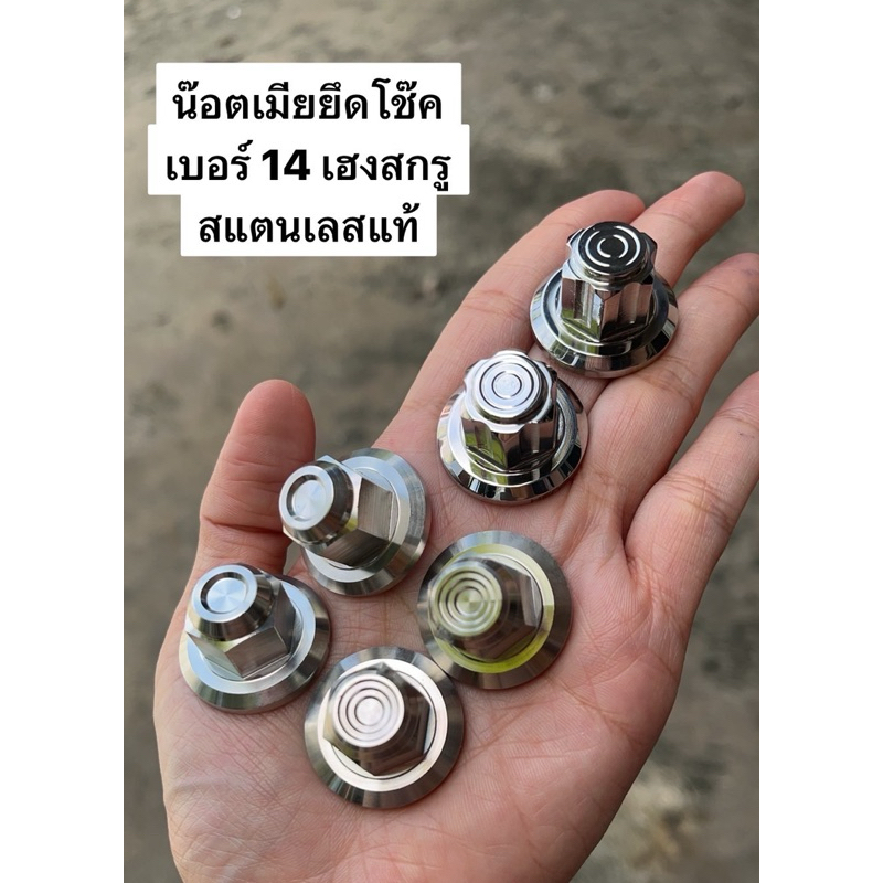 Nut Wife Rear Shock Absorber Wave Dream No. 14 Genuine Stainless Steel ...