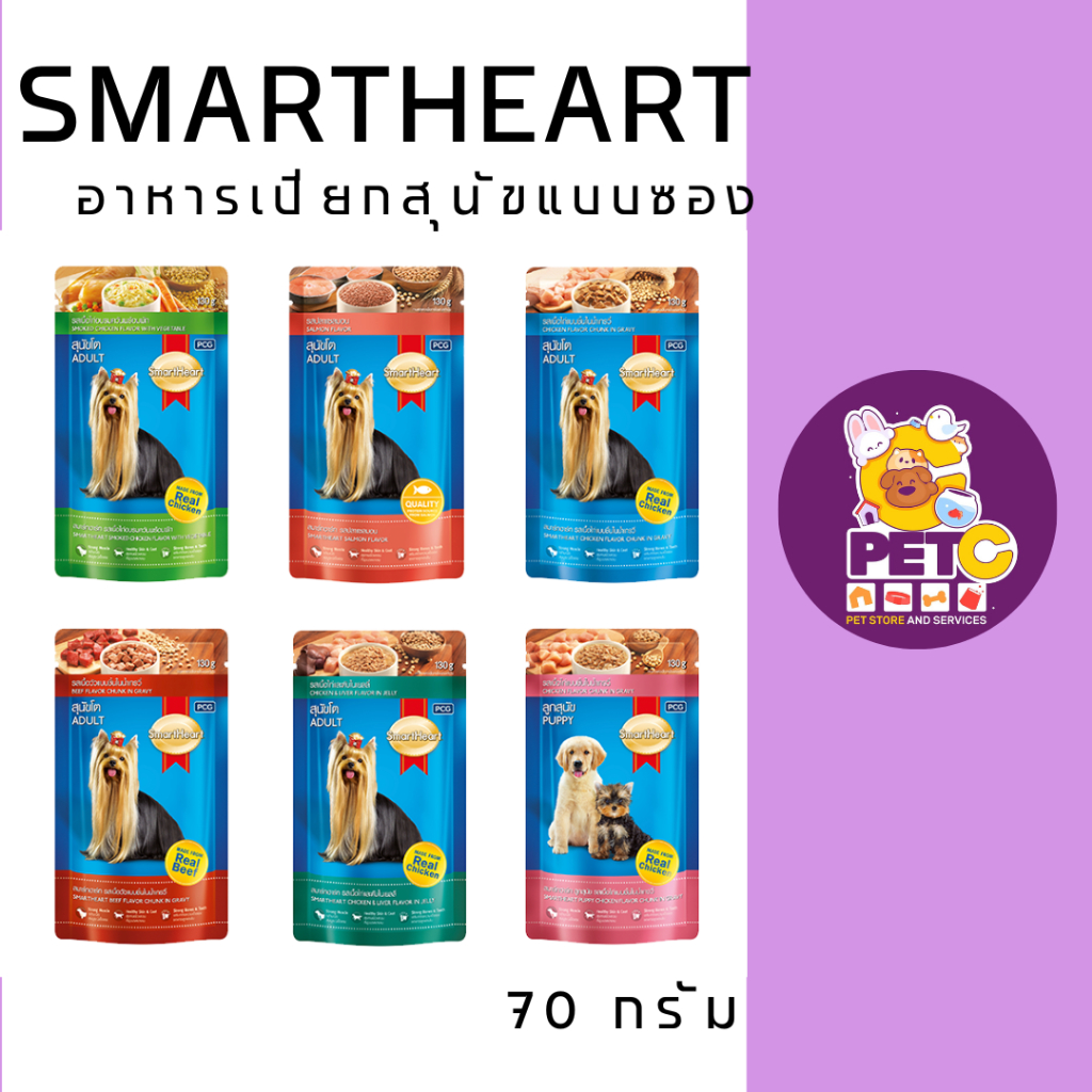 Smartheart Dog Wet Food There Are A Variety Of Flavors 130 G. | Shopee ...