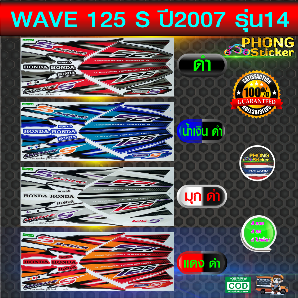Sticker wave 125S Year 2007 Model 14 Motorcycle Honda 125S 2007 14 ...