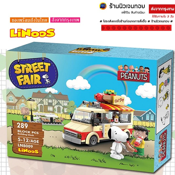 (Authentic Brand) snoopy Linoos Peanuts (snoopy) LN 8009 Hot Dog Cart ...