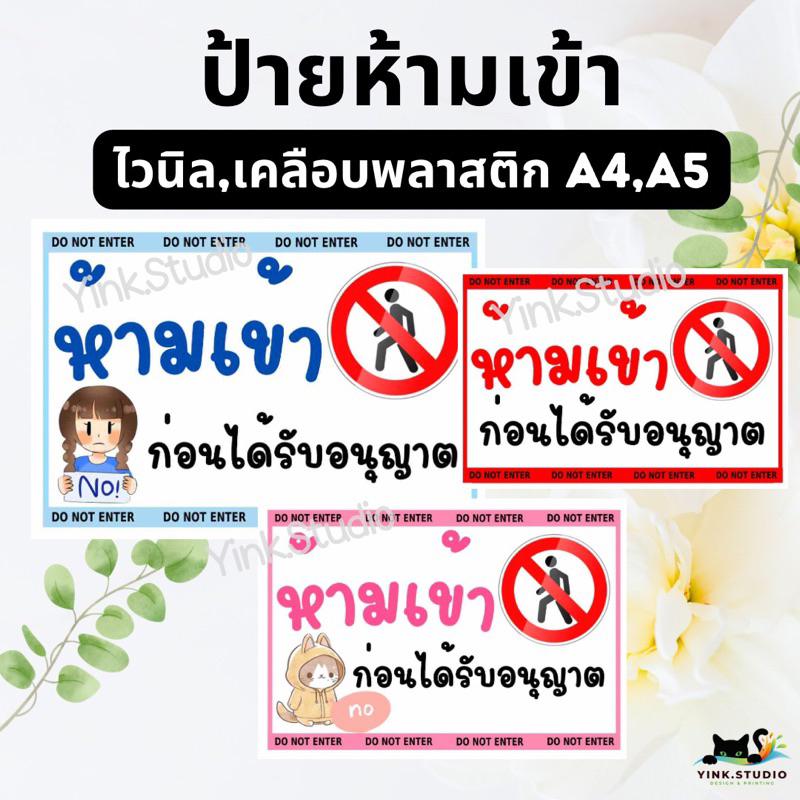 Sign: Do Not Enter |Plastic Coating A4 A5 | Vinyl Sign Sticker | Shopee ...