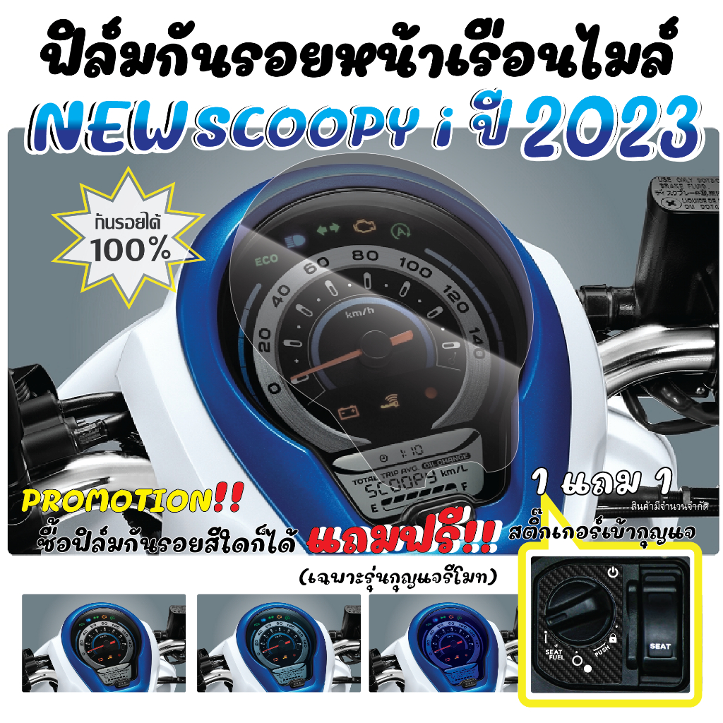 Speedometer Film Scoopy i Year 2023 New One!! Cool Key Socket Switch ...
