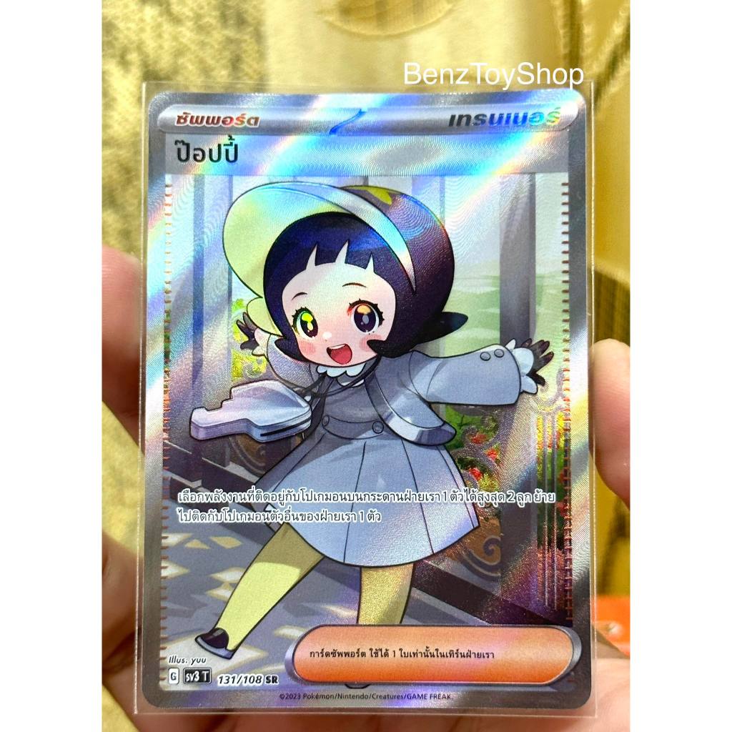 Pokemon Card-Poppy Level SR From The King Of The Plague Series Code 131 ...