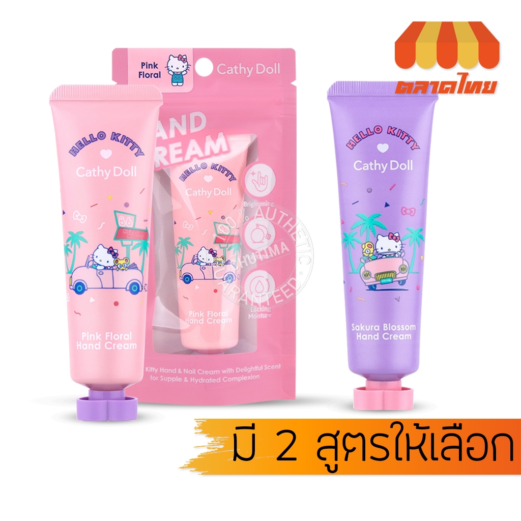 Hello Kitty Hand Cream Katy Doll Cathy 30 g. | Shopee Philippines