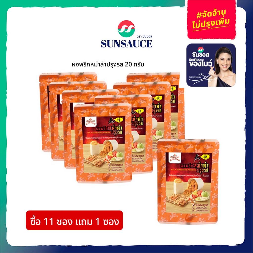 SUNSAUCE (Sun Sauce) Mala Powder Seasoning Chili Grilled Instant 20 G ...