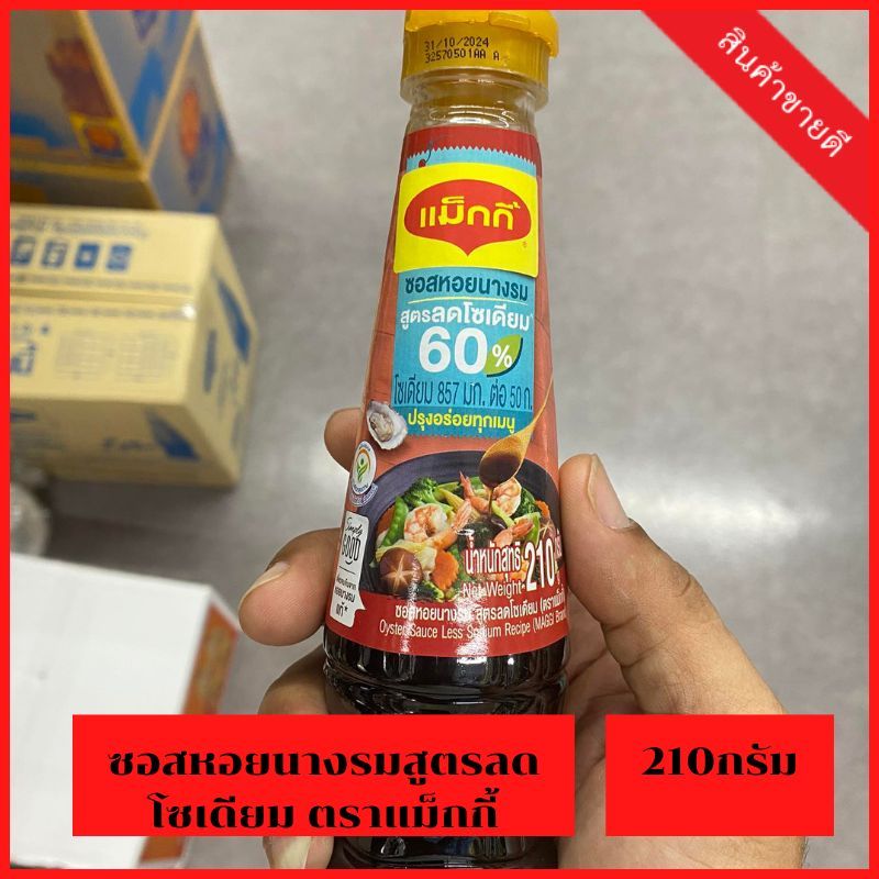 Maggi Sodium Less Oyster Sauce Brand Can Get A Healthy Choice Brand ...