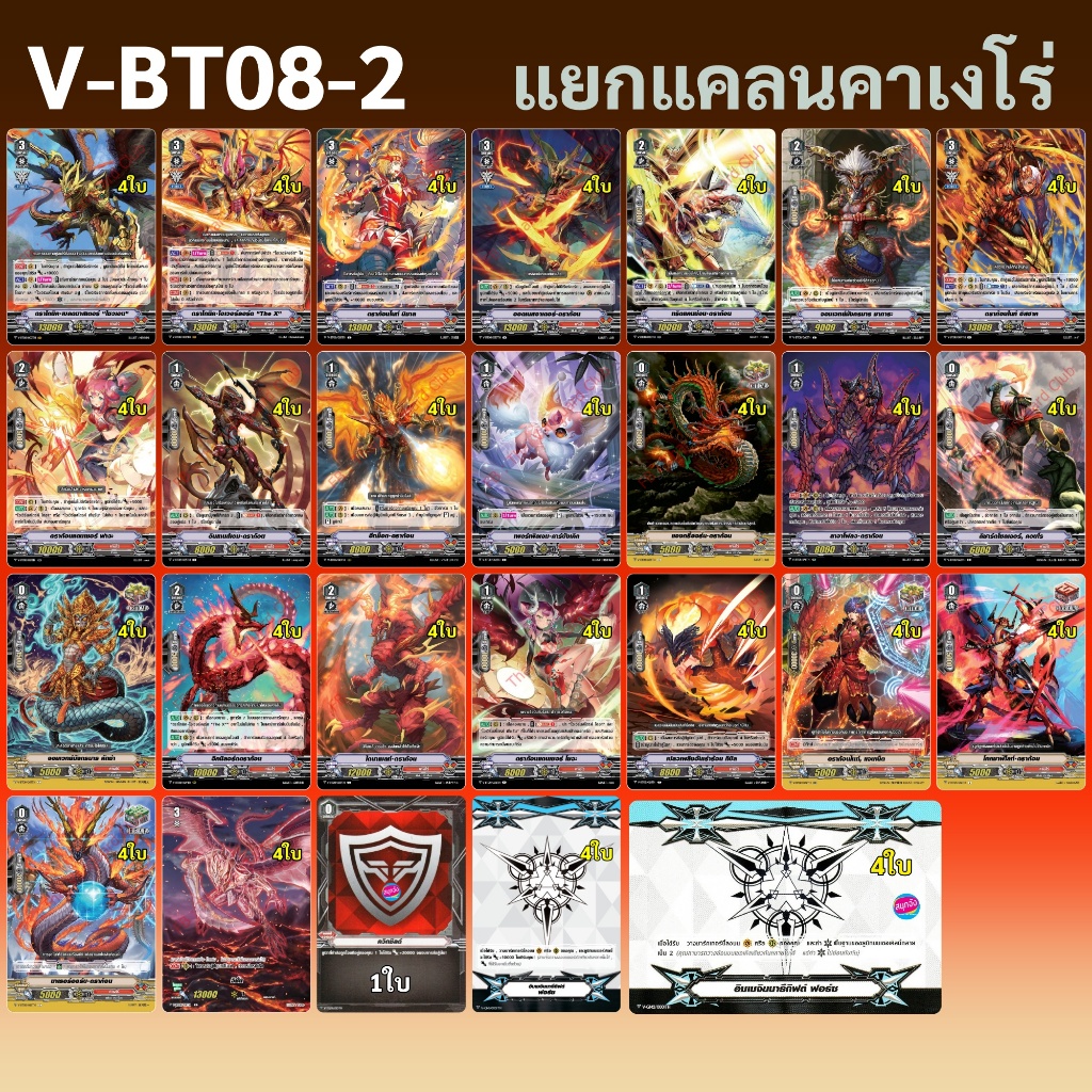 Vanguard V-BT08-2 Separate Clan Kagero Get 101 Cards. | Shopee Philippines