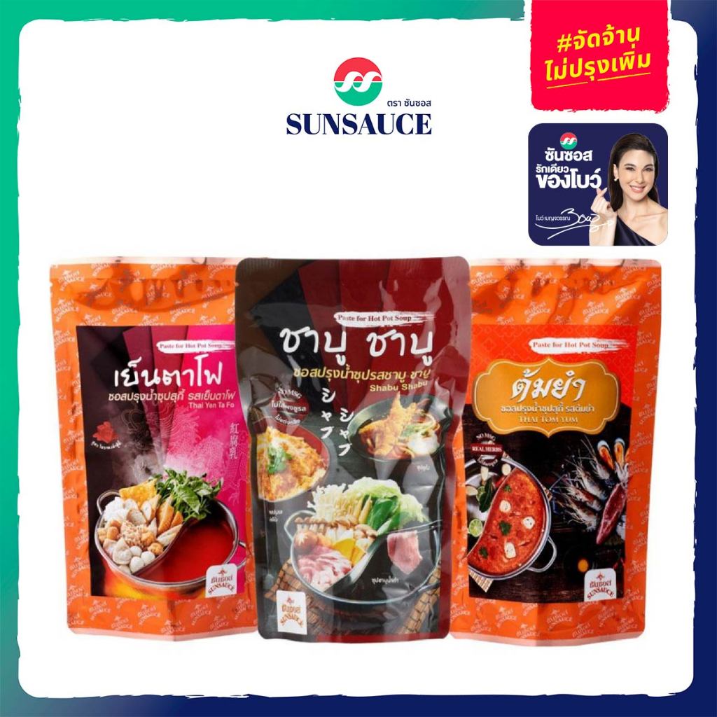 Shabu Black Soup Tom Yum Sauce Yentafo Paste/Sachet 500g-SUNSAUCE (Sun ...