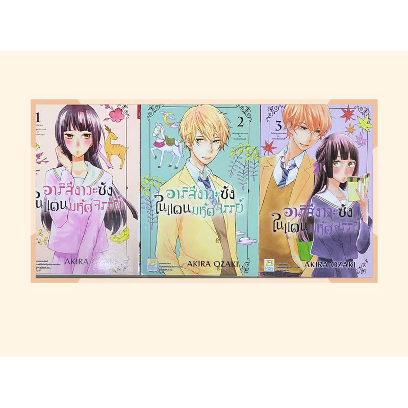 Arisuka Wasan In The Wonder (1-9 Book End) | Shopee Philippines