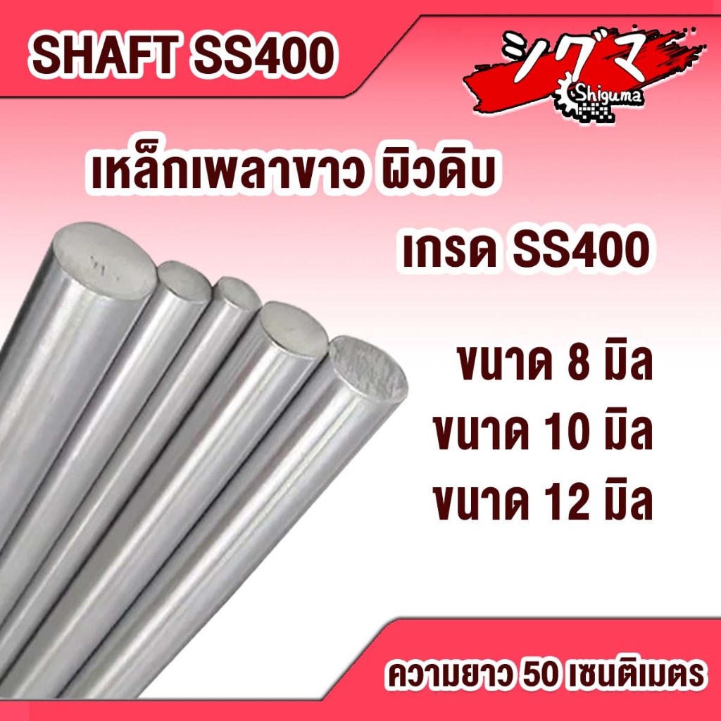 Steel Shaft Diameter 8 10 12 Mm Length 50 Cm White Grade SS400 Raw ...