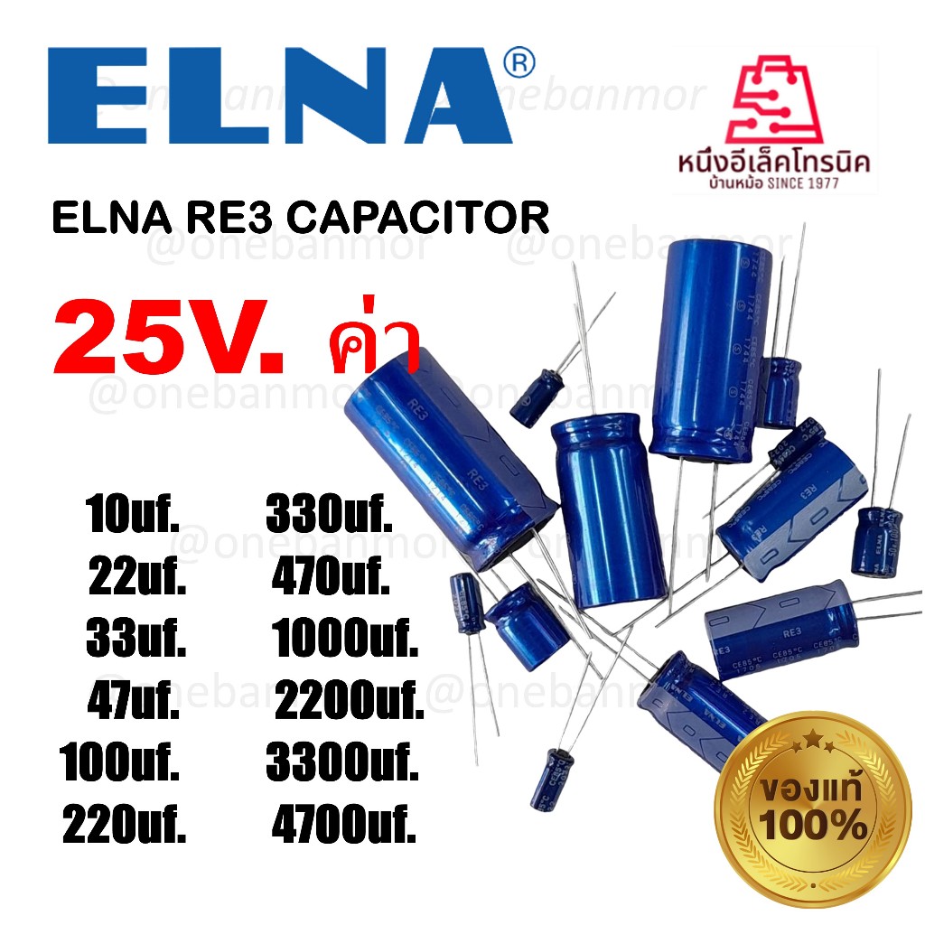 ELNA RE2-RE3 CAPACITOR 25V. Alma 25V. New 1 onebanmor | Shopee Philippines