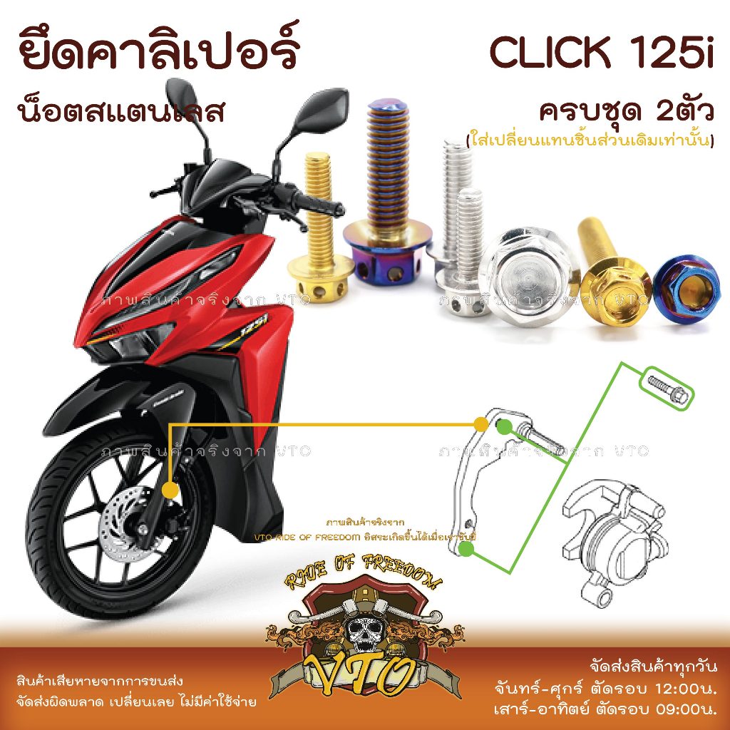 CLICK125i Complete Set Of 2 Front Caliper Bolts Stainless Steel Sold ...