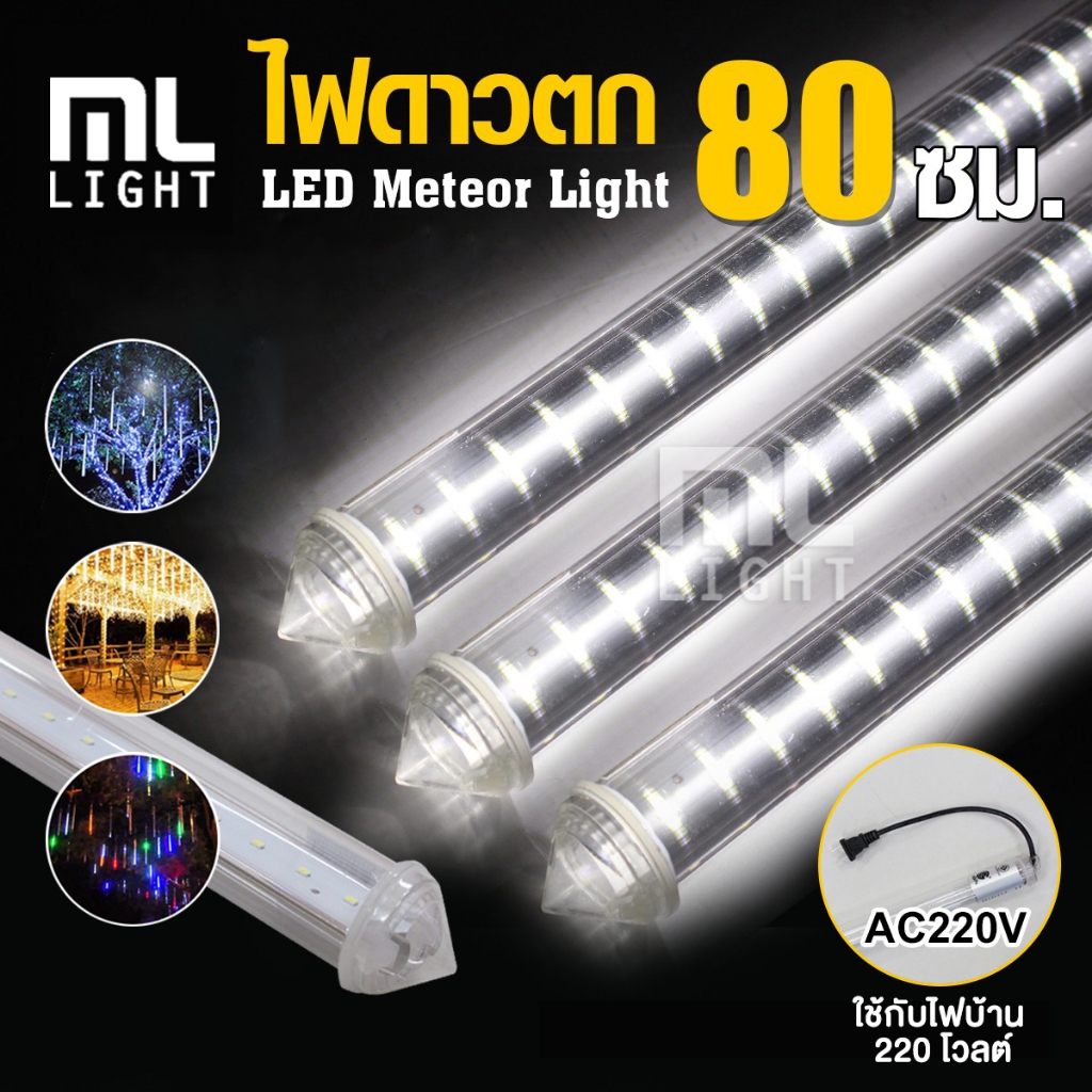 1 Meteor Lights 80cm Light White/Yellow/Green/Blue/Red/RGB LED ...