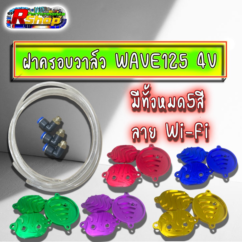 Valve Cap Wi-Fi Pattern Model Wave125 4V Per Set (Can Be According To ...