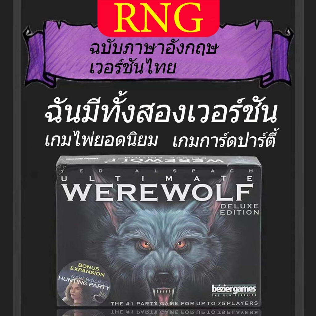 Board Game Warewolf Ultimate Werewolf English Edition Premium Hard Box ...