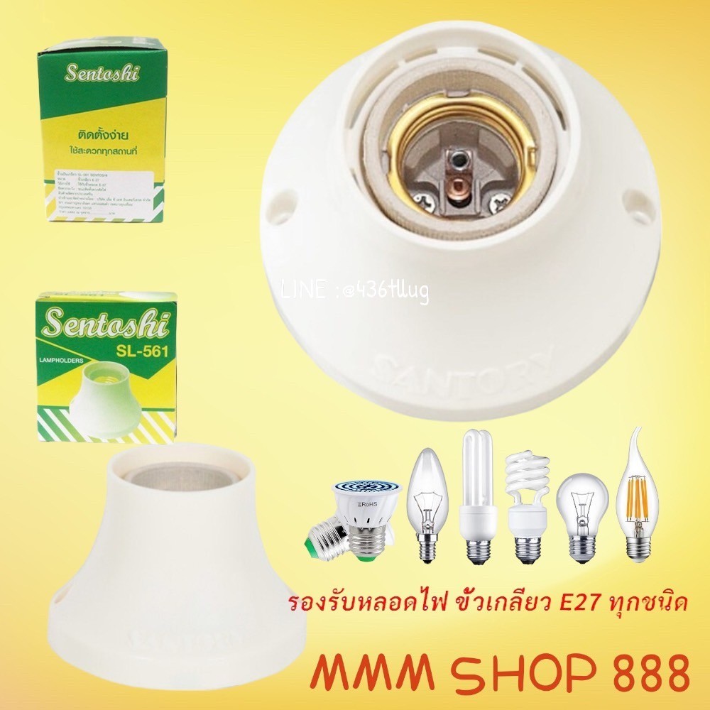 Genuine Sentoshi SL561 E27 Lamp Holder Size 9cm. | Shopee Philippines