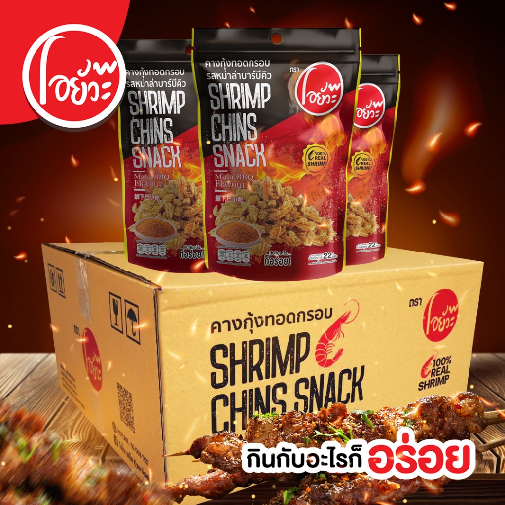 Shrimp Chin Snack Mala BBQ Flavor (Carton Available 36 Packs) Flav. 22g ...