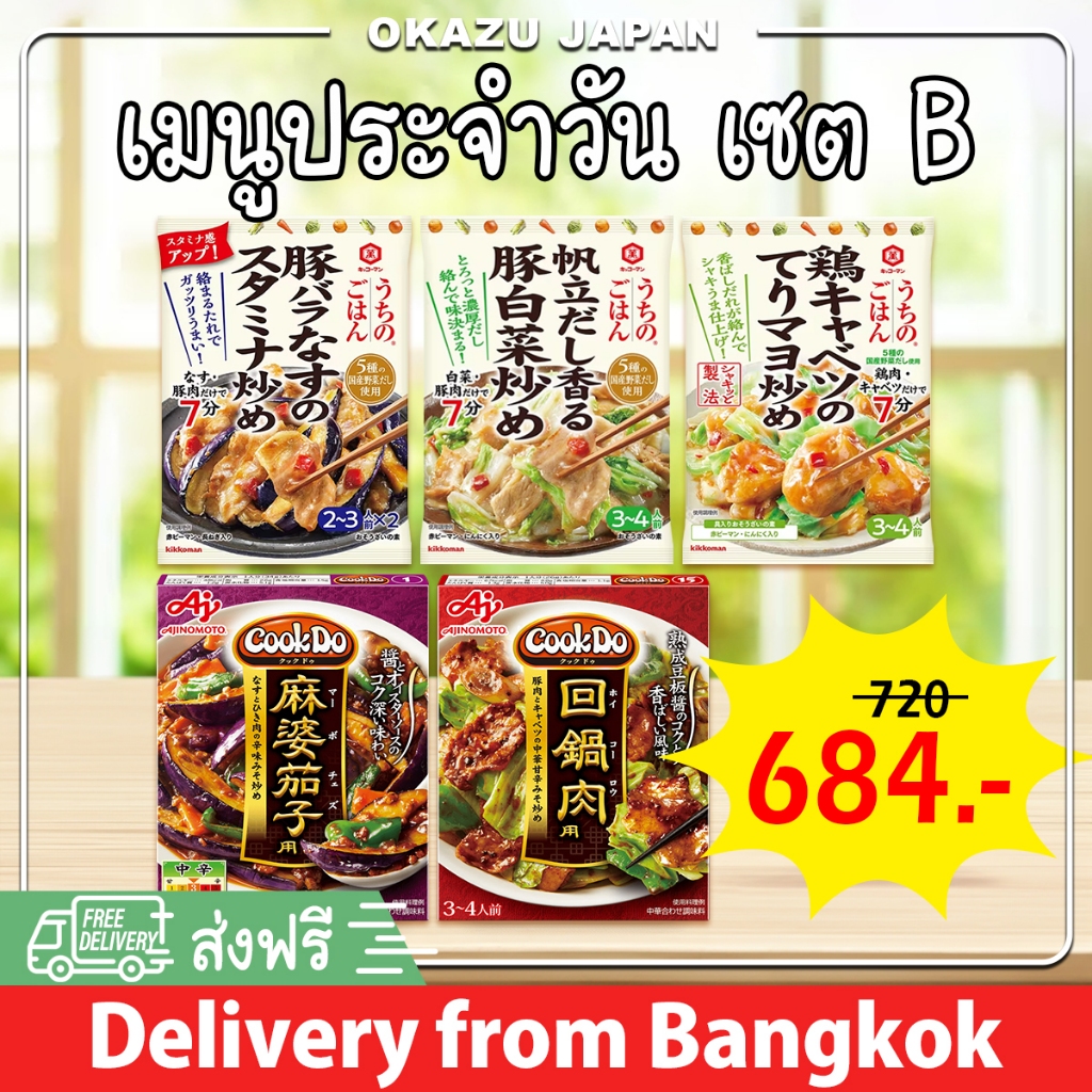 Ajinomoto&Kikkoman Included stir-fry sauce Mabo Nasu Twice Cooked Pork ...