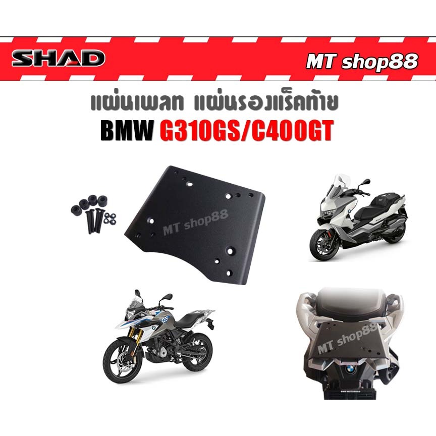 BMW G310GS C400GT Rear Rack Plate Genuine SHAD Brand Model. | Shopee ...