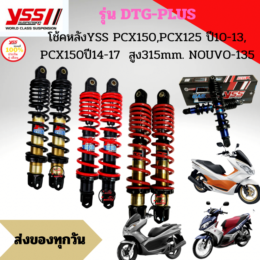 YSS THAILAND Shock Absorber DTG-PLUS For PCX-125/PCX-150I (Year 12-17 ...