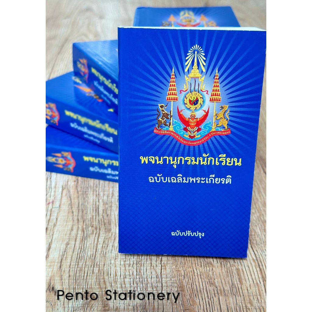 Pento Student Dictionary Commemorating Honor Edition Blue Cover ...