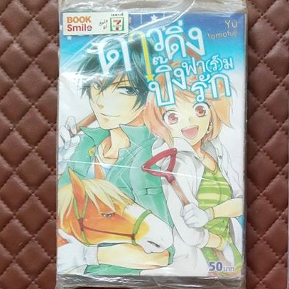 Duan Diang Ping Fa (R) M Love (One Comic Book End) By: Yu Tomofup ...