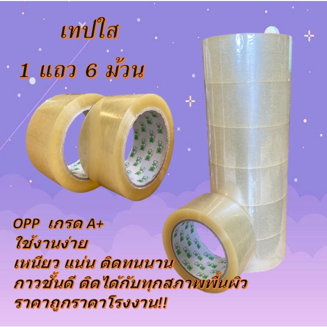 Clear Masking Tape Opaque 1 Row 6 Rolls Sticky Firmly Attached To All ...