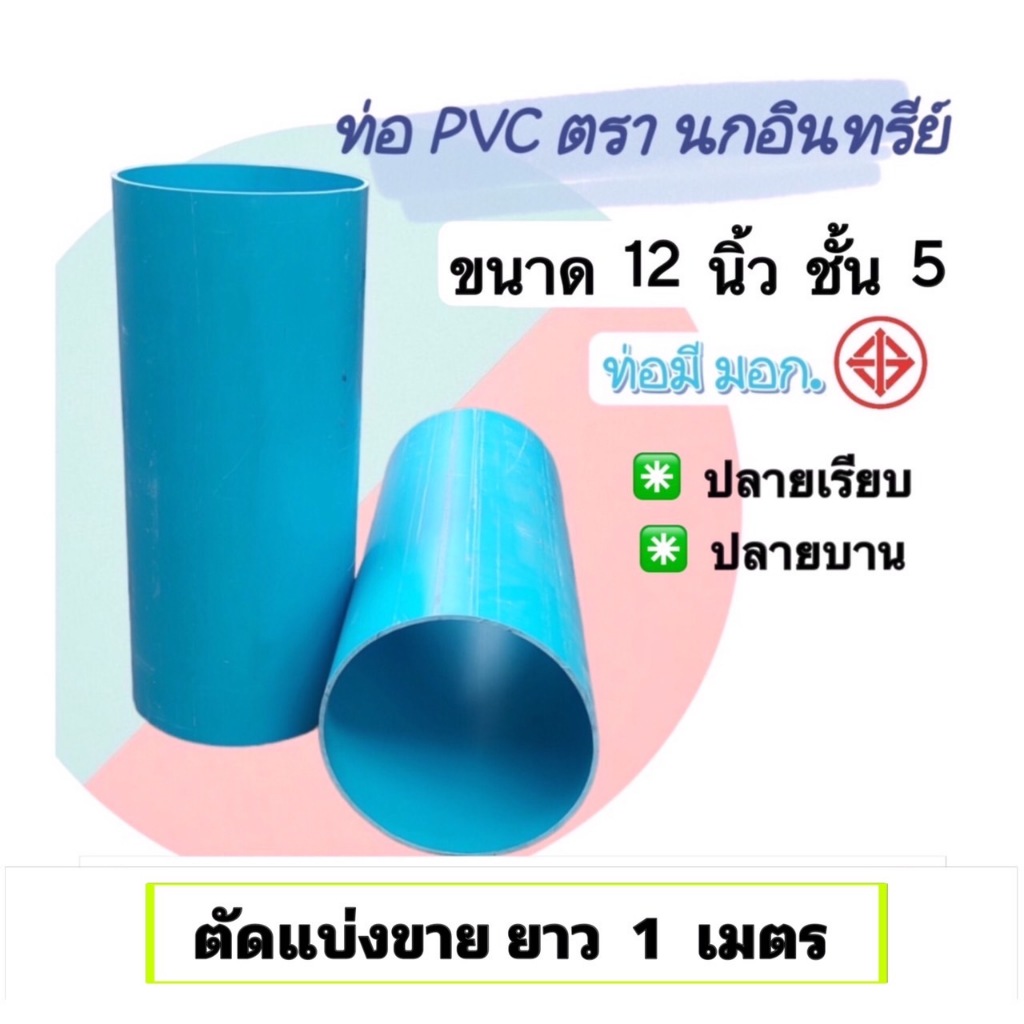 Pvc Pipe Size 12 Inches Floor 5 Eagle Brand With Tis. Cut For Sale 1 ...