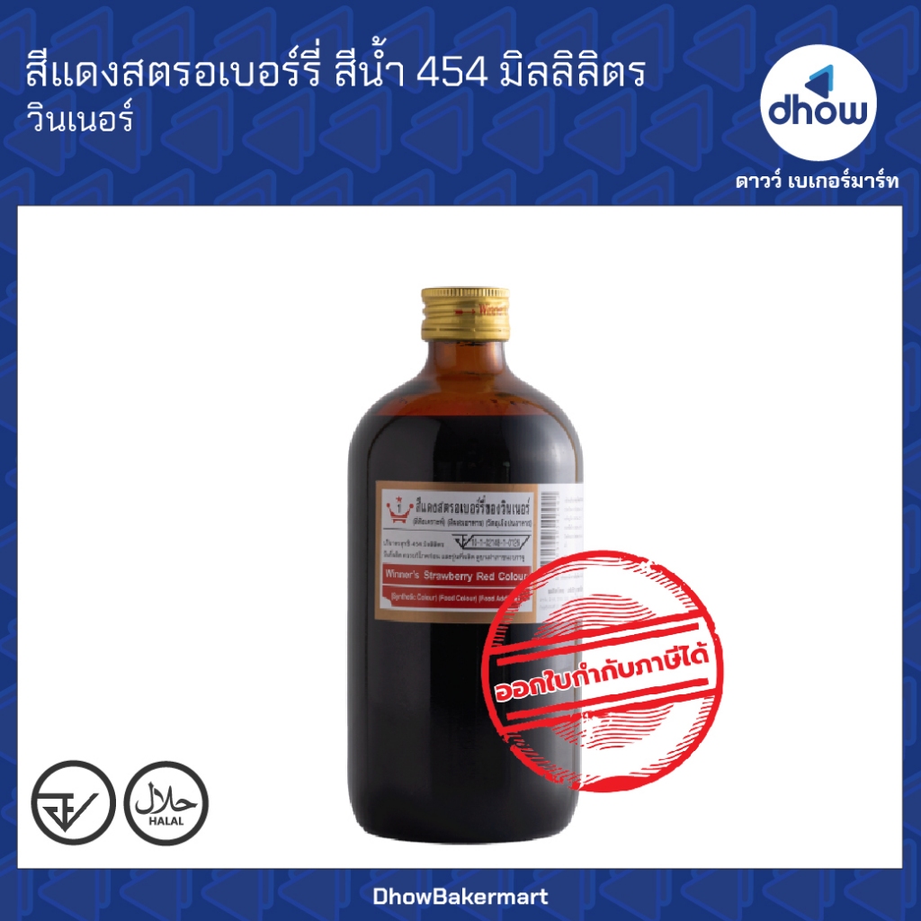 Strawberry Red Food Color Watercolor Winner's (Winner) 454 Ml Can Issue ...