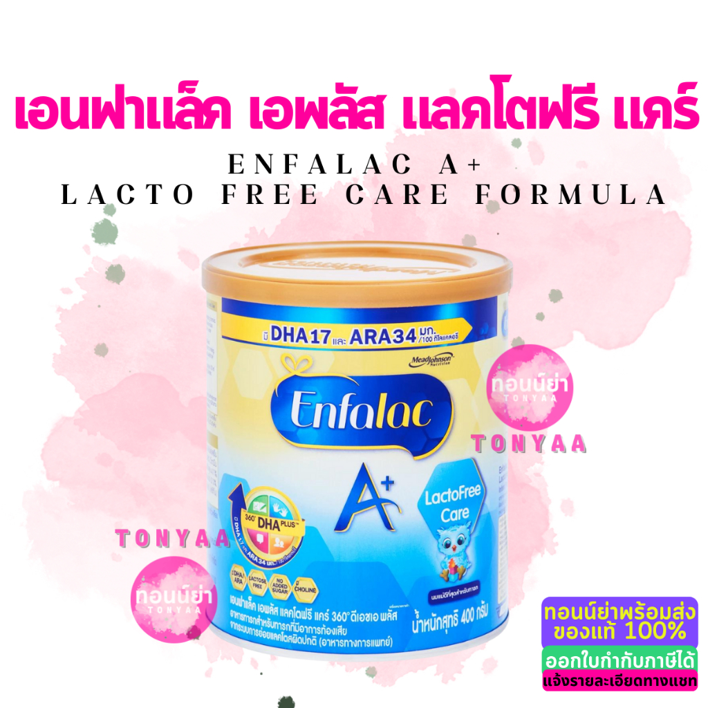 Enfalac A+ LactoFree Care 360 DHA + Infant Formula 380g. | 360 Tonyaa ...